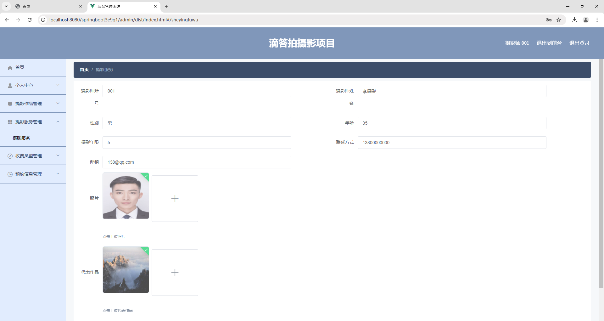 基于springboot的滴答摄影系统,拍摄管理系统,附源码数据库论文ppt,包安装调试 Csdn博客