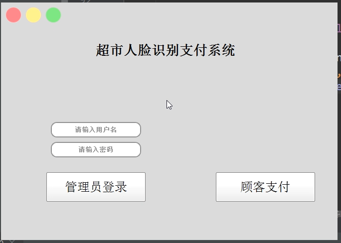 基于虹软人脸识别，实现超市人脸支付 无人超市人脸支付系统设计与实现 Csdn博客