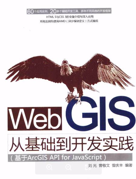 webgis从基础到开发实践_【资源】Web GIS从基础到开发实践:基于ArcGIS API for JavaScript...-CSDN博客