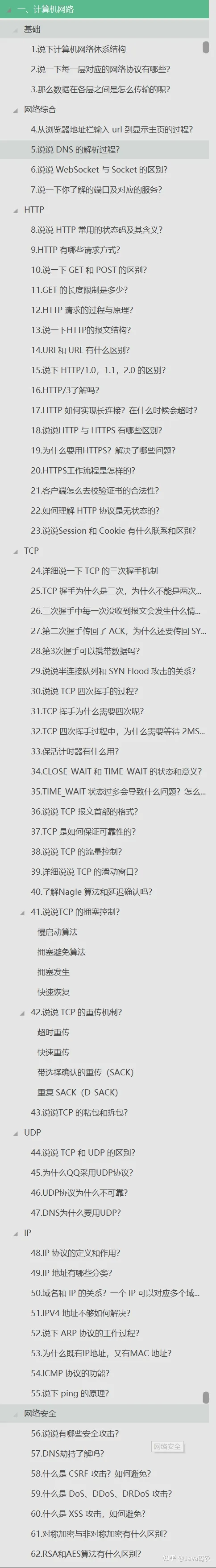 2023最新版java面试八股文大全pdf版限时分享,含700道高频面试题java 面试宝典2023 Pdf Csdn博客 9437