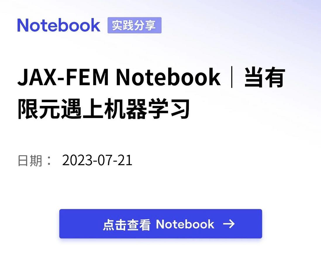 JAX-FEM｜当有限元遇上机器学习_有限元与机器学习-CSDN博客
