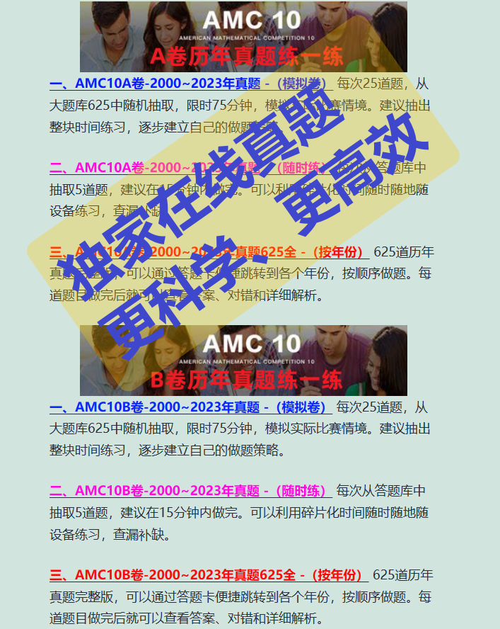 自学&高效备考2024年AMC10：2000-2023年1250道AMC10真题解析_amc10历年真题-CSDN博客