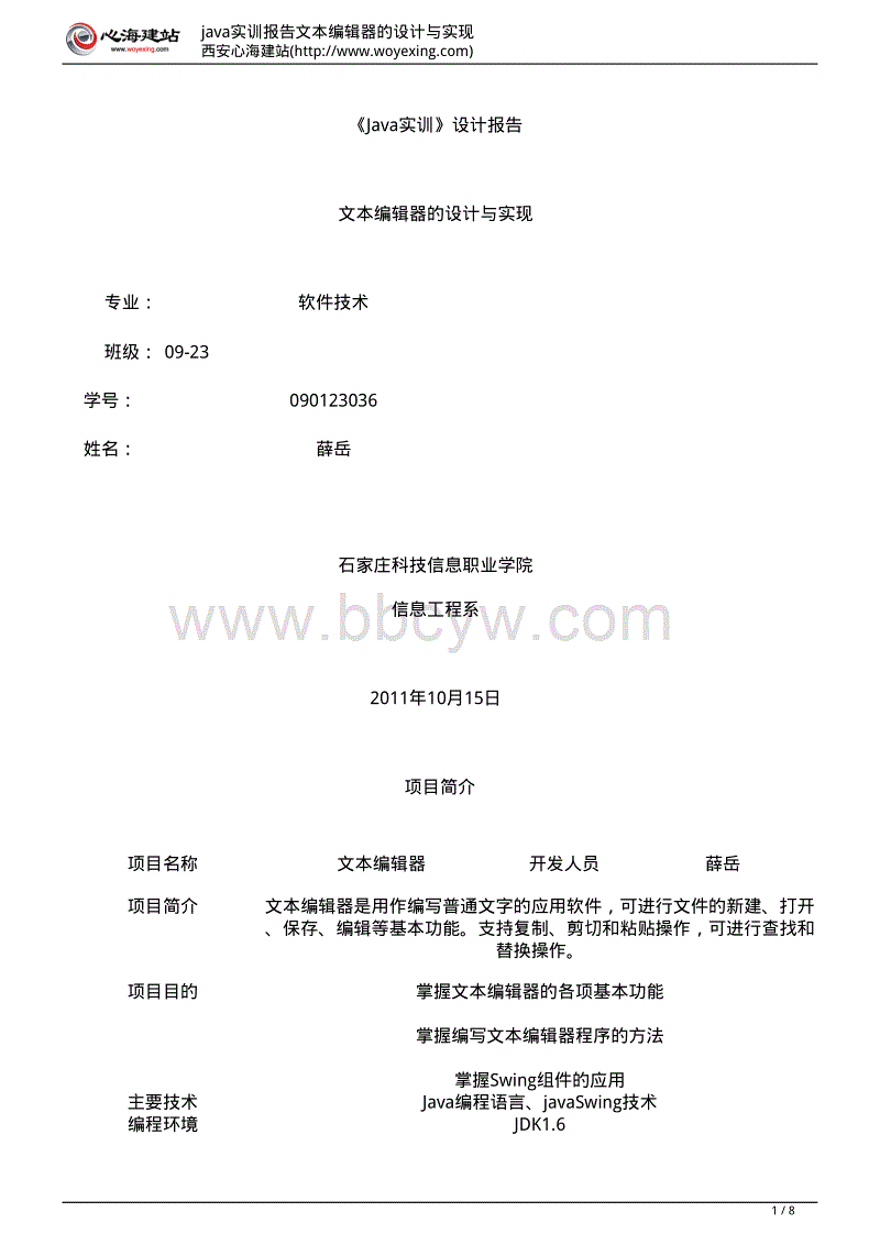 文本编辑器java实验报告java实训报告文本编辑器的设计与实现pdf Csdn博客