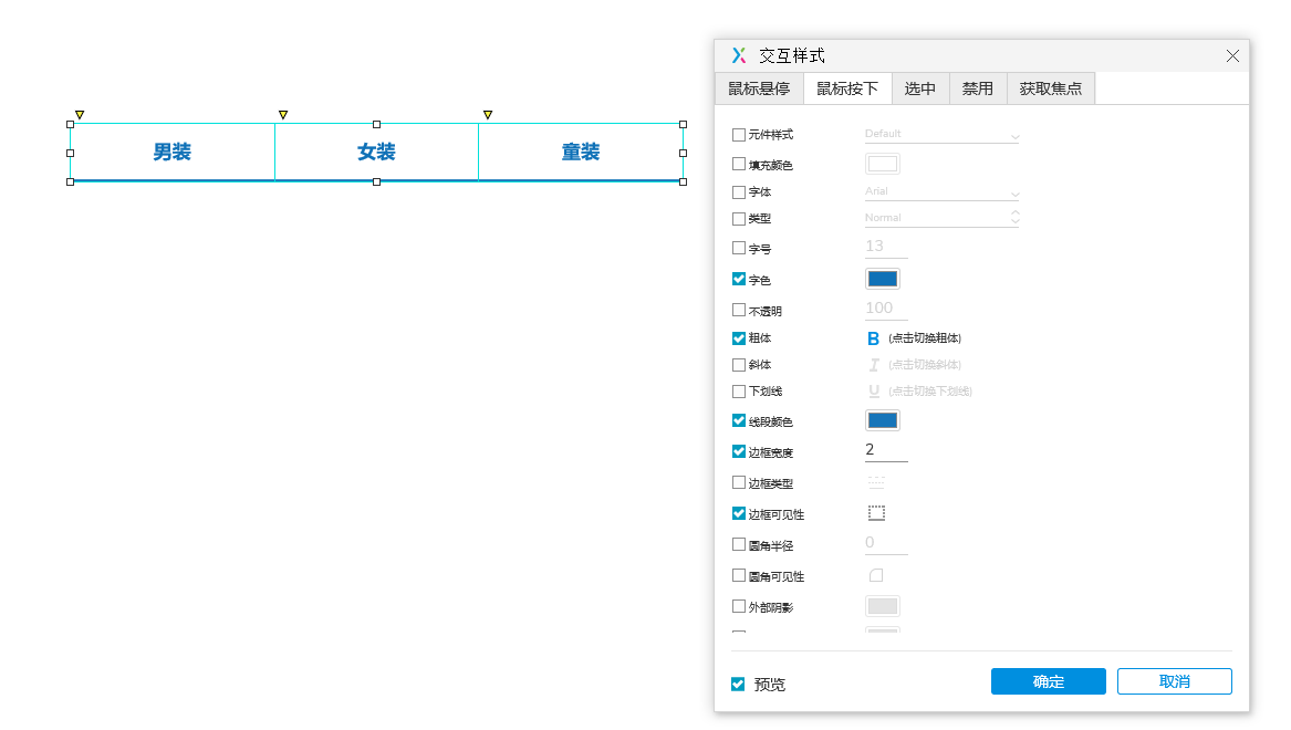 使用axure Rp9 实现tab选项卡切换选中功能axure9设置选中状态 Csdn博客