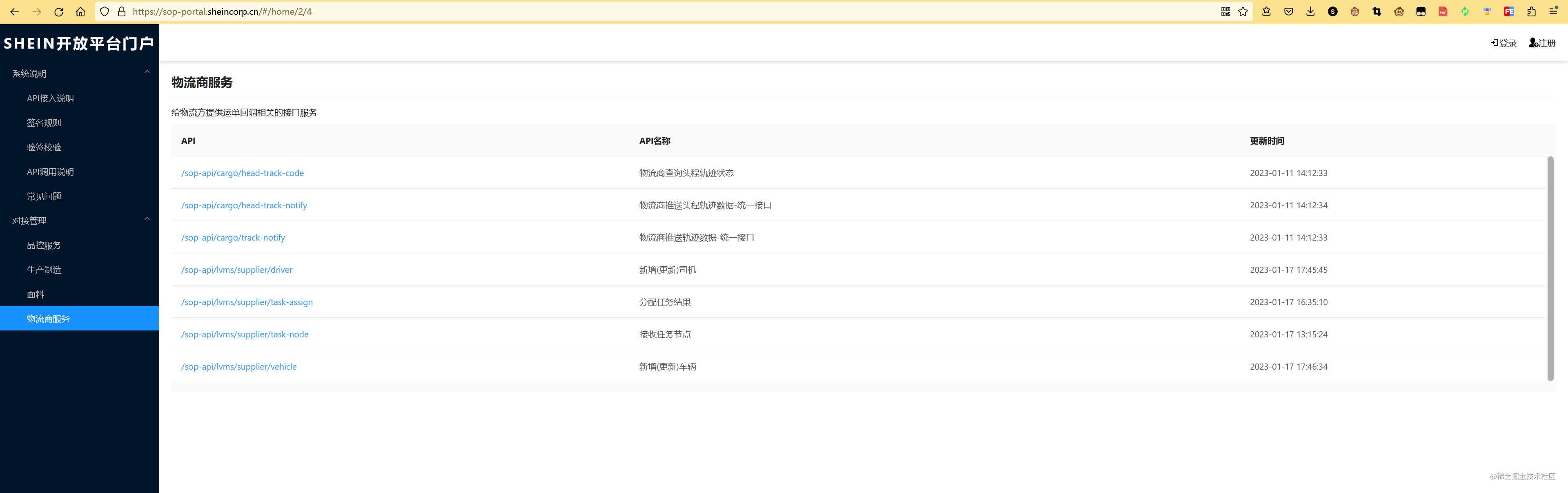 希音shein开放平台接口 使用点滴记录_shein api-CSDN博客