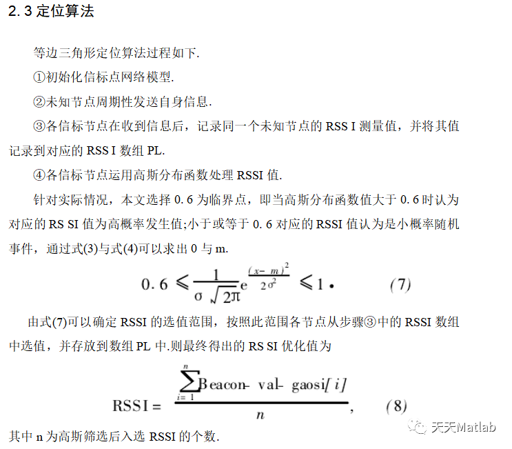 【定位问题】基于rssi均值的等边三角形定位算法matlab系统rssi三角定位csdn Csdn博客