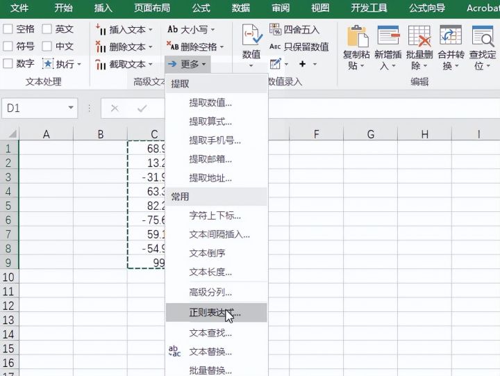 Excel正则表达式：提取出负数的操作方法 函数提取字段中的负数 Csdn博客
