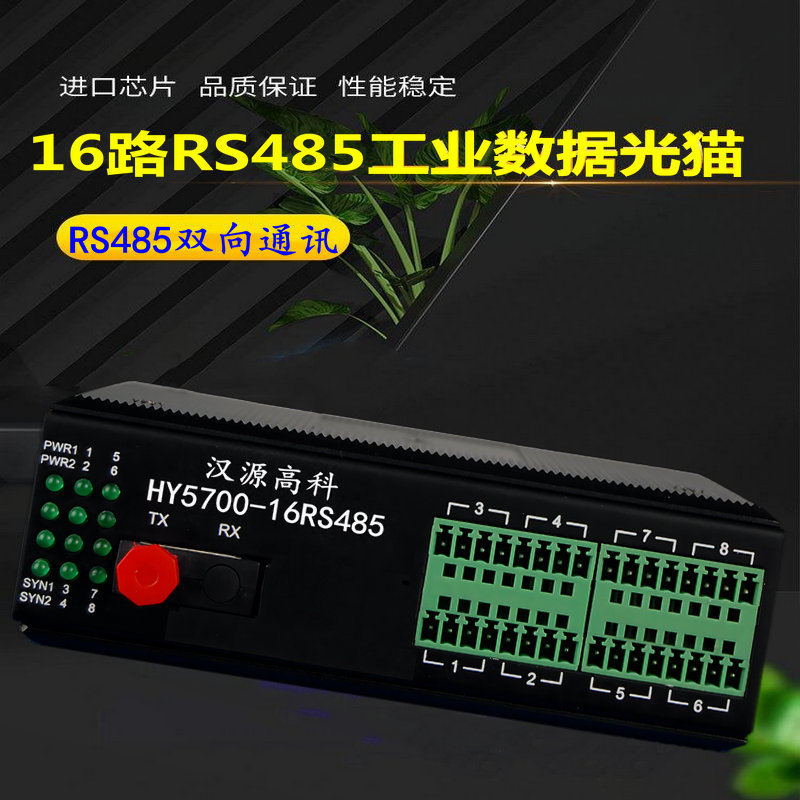 汉源高科工业导轨式485光纤收发器中继器延长器 16通道工业级RS485数据光端机-CSDN博客