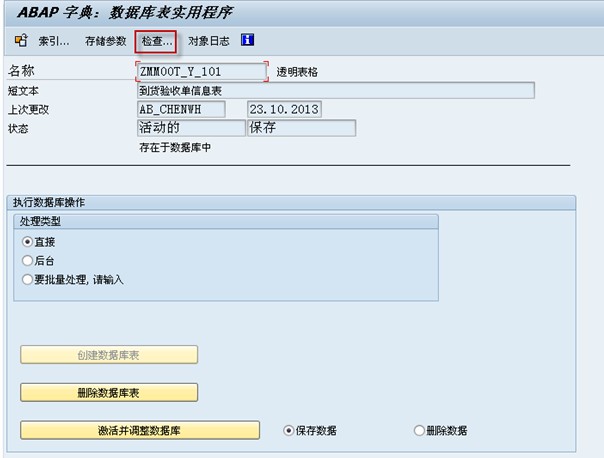 Abap数据库修改字段(由其是主键)后,导致abap数据库与底层库不一致,保存数据有误sap刘梦新浪博客 Csdn博客
