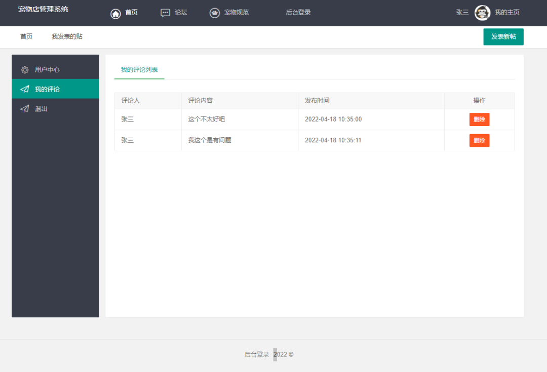 Java基于ssm的宠物店管理系统ssm框架宠物管理javaee Csdn博客