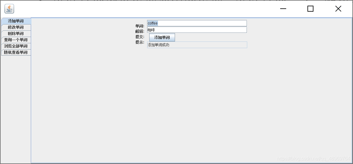 Java程序单词薄课程设计java程序设计课程设计薛继续的博客 Csdn博客