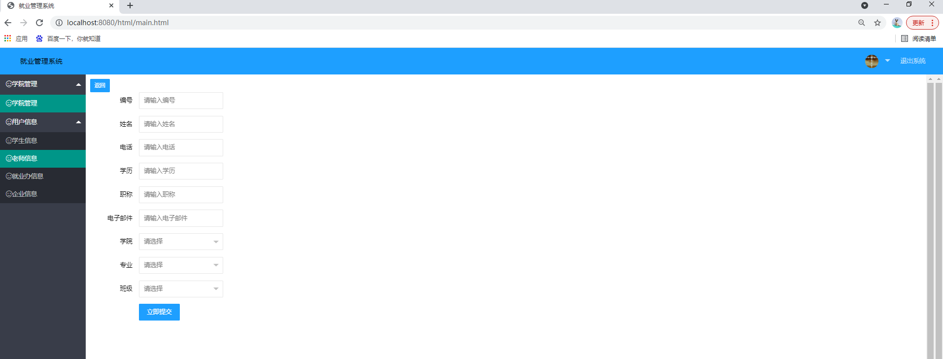 Java基于springboothtml的学生就业管理系统的设计与实现，附源码数据库文档 Java基于springboothtml的