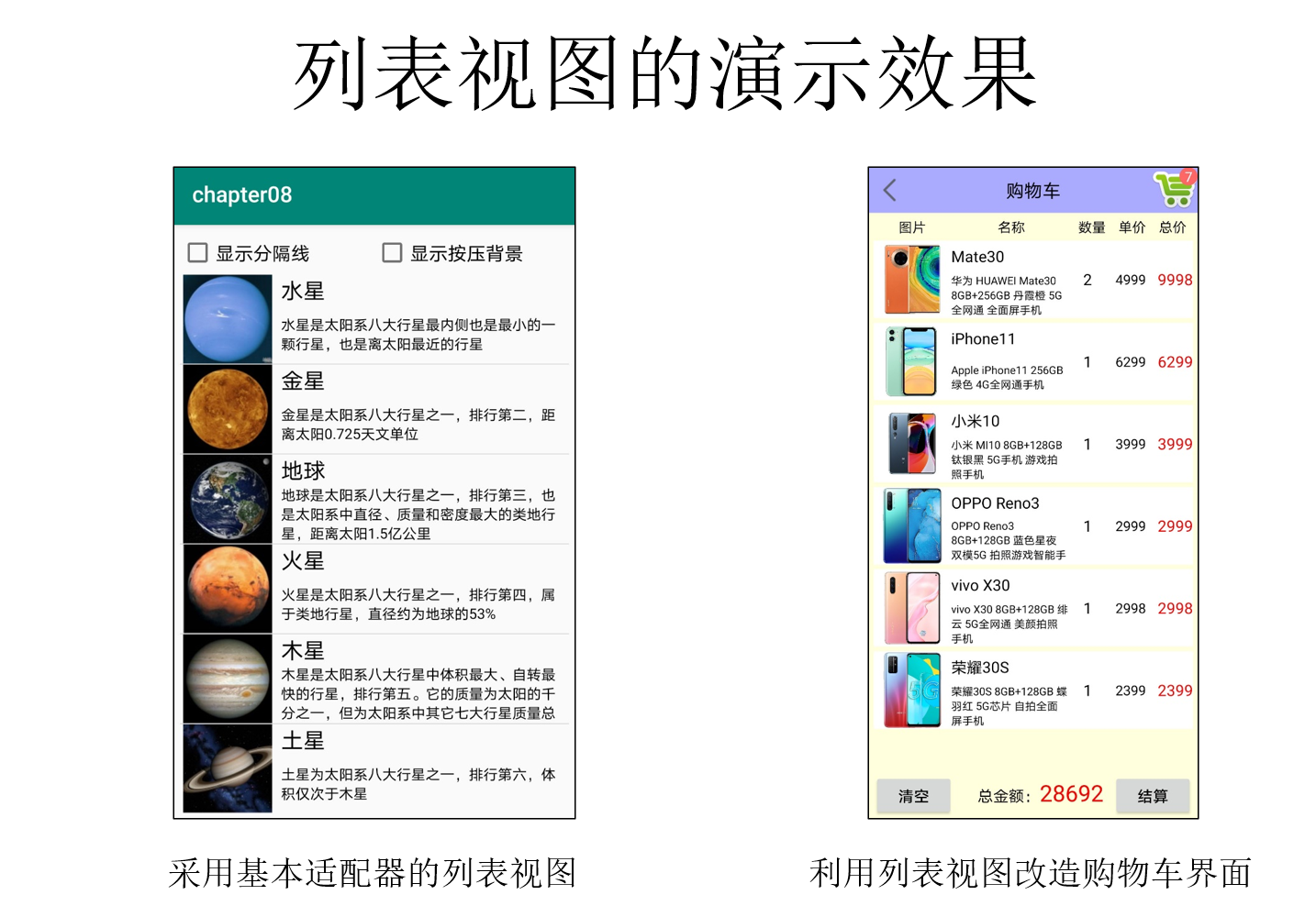 高级控件——列表类视图——列表视图listview小白龙白龙马的博客 Csdn博客