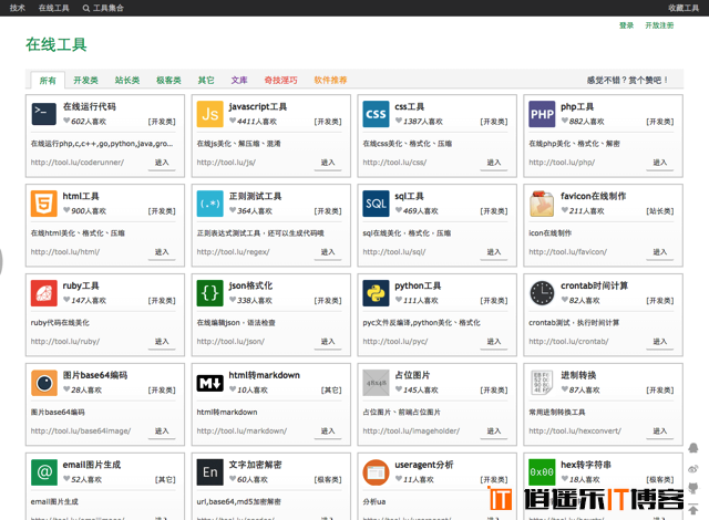 tool.lu.php,Tool.lu收录40种常用开发工具,最全面的站长开发极客类在线工具-CSDN博客