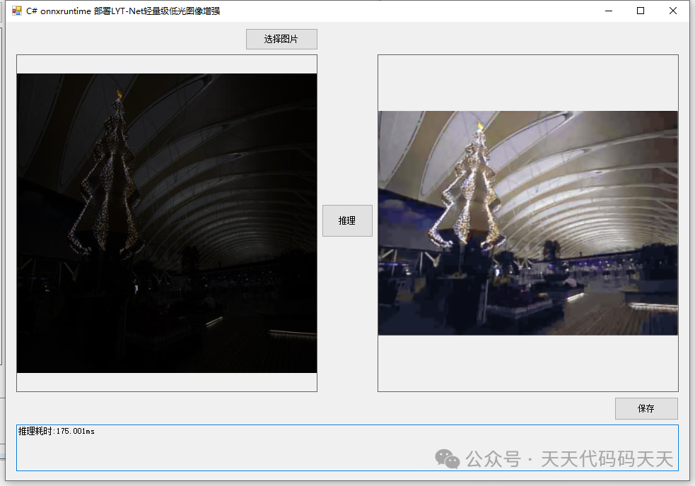 C# onnxruntime 部署LYT-Net轻量级低光图像增强-CSDN博客