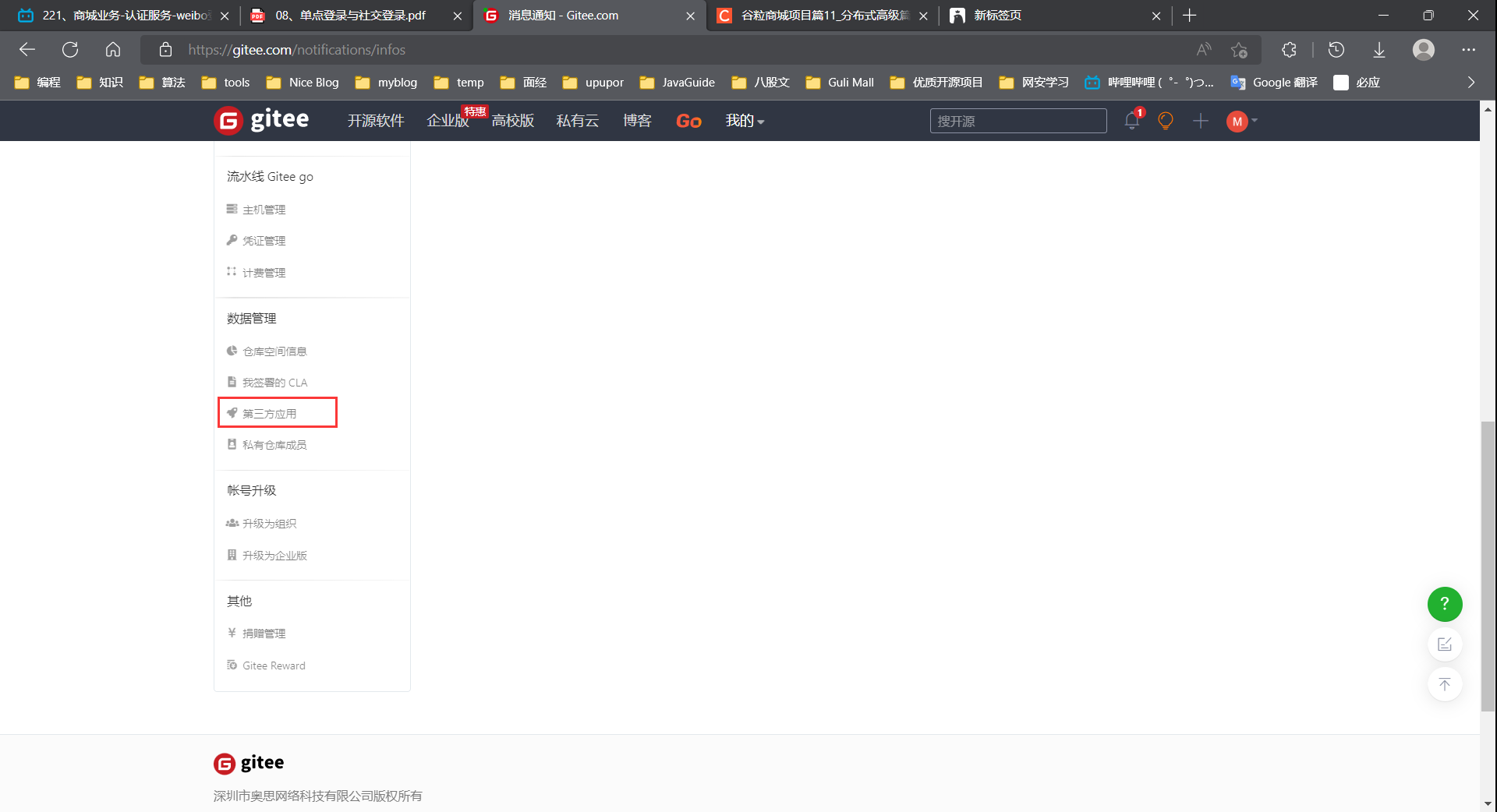 Oauth20 社交登录 Gitee Springboot项目整合（微服务分布式）完整代码包括 数据库、前、后端登录功能 Oauth2整合
