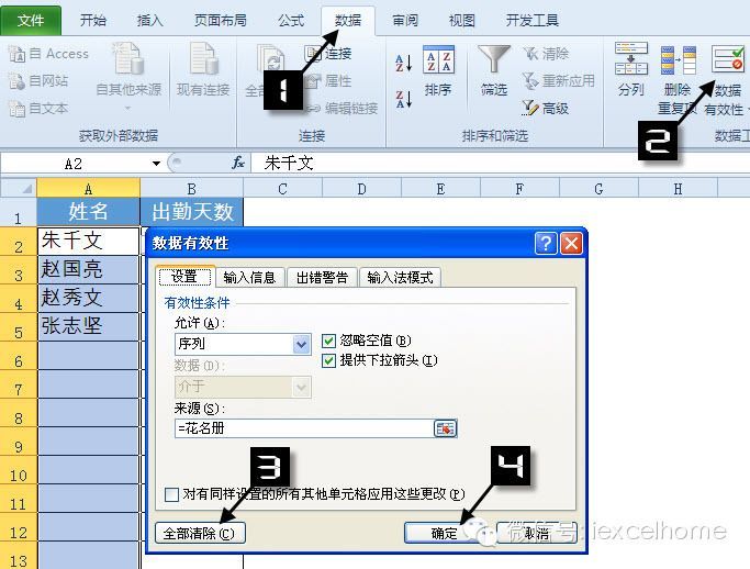 计算机二级excel数据有效性excel数据有效性,最全面的教程在这里(2) Csdn博客