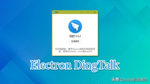 Electron开源项目基于 Electronvue 仿钉钉桌面端dingtalk Csdn博客