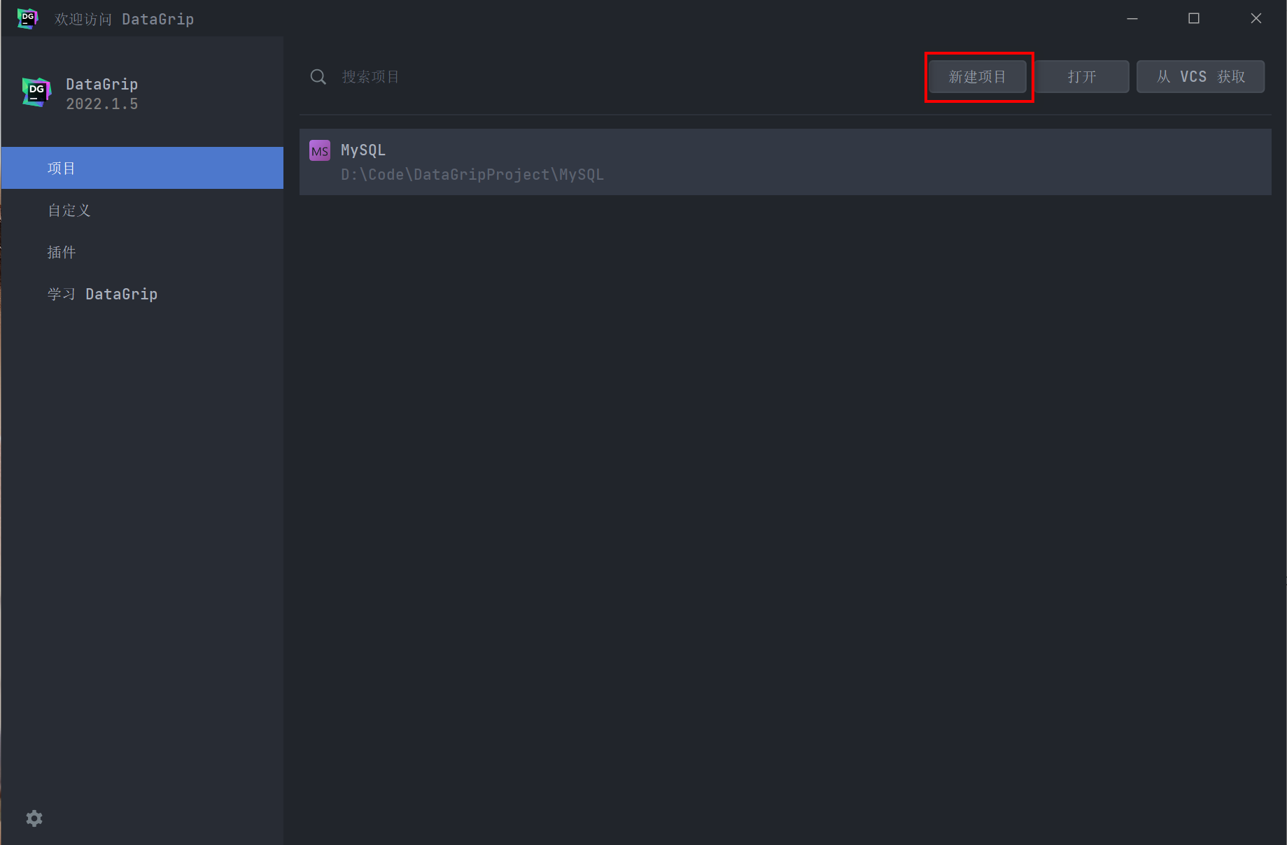 使用datagrip连接mysql数据库 Csdn博客 3262
