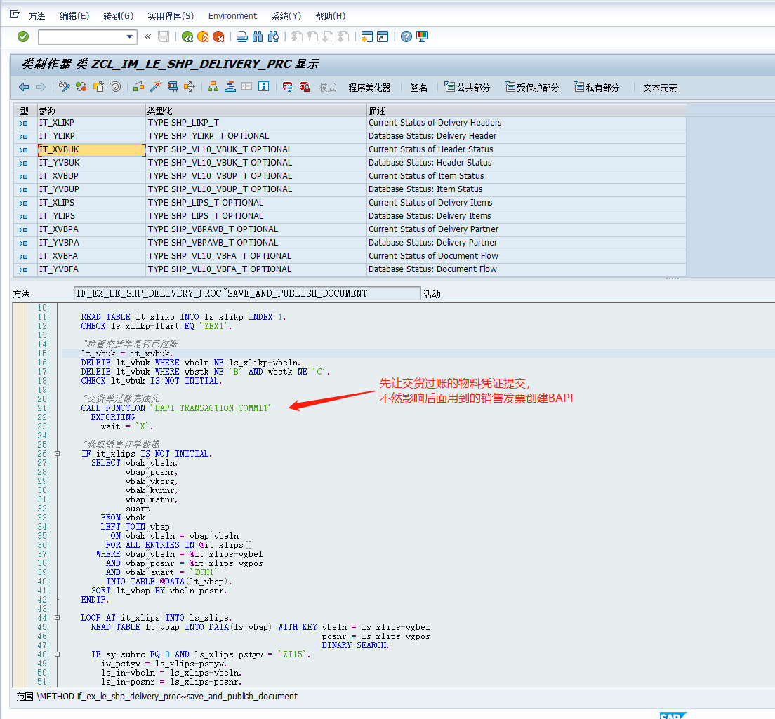 交货单增强-过账后触发功能LE_SHP_DELIVERY_PROC_交货单过账增强-CSDN博客