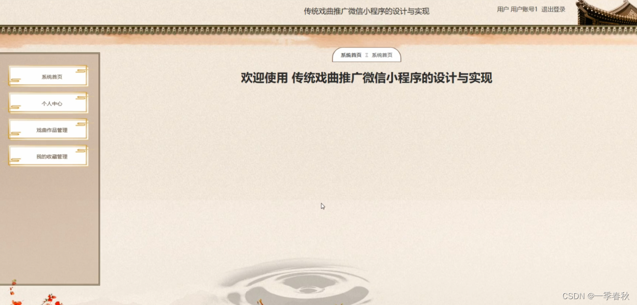 基于springbootvue传统戏曲推广微信小程序的设计与实现 Csdn博客