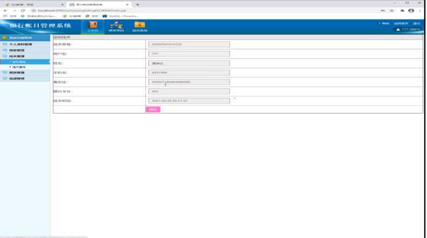 基于ssm的 银行帐目管理系统”的设计与实现（源码数据库文档ssm 实现银行管理系统 Csdn博客