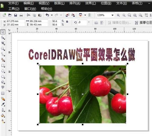 CorelDRAW怎么设置位平面效果_coredorw怎么调位图-CSDN博客