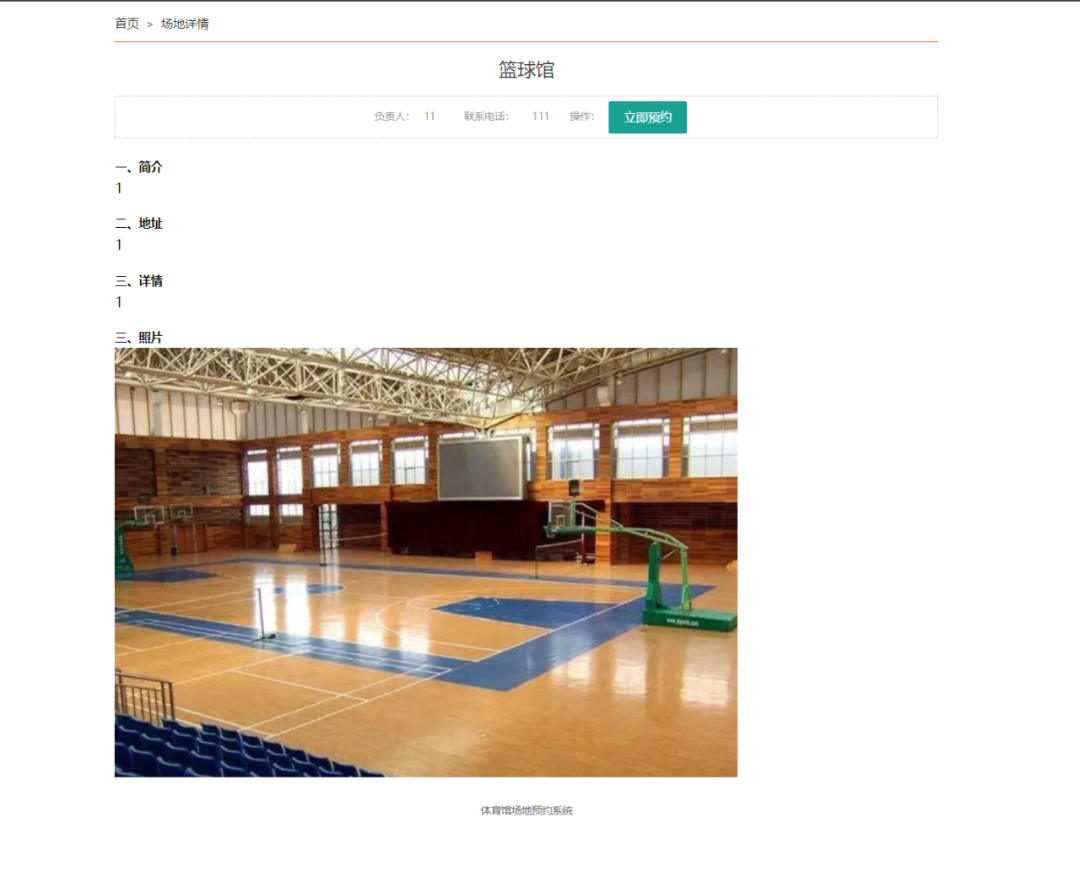 毕业设计 基于java Web的体育馆场地预约系统体育馆场地预约管理系统代码设计javaweb Csdn博客