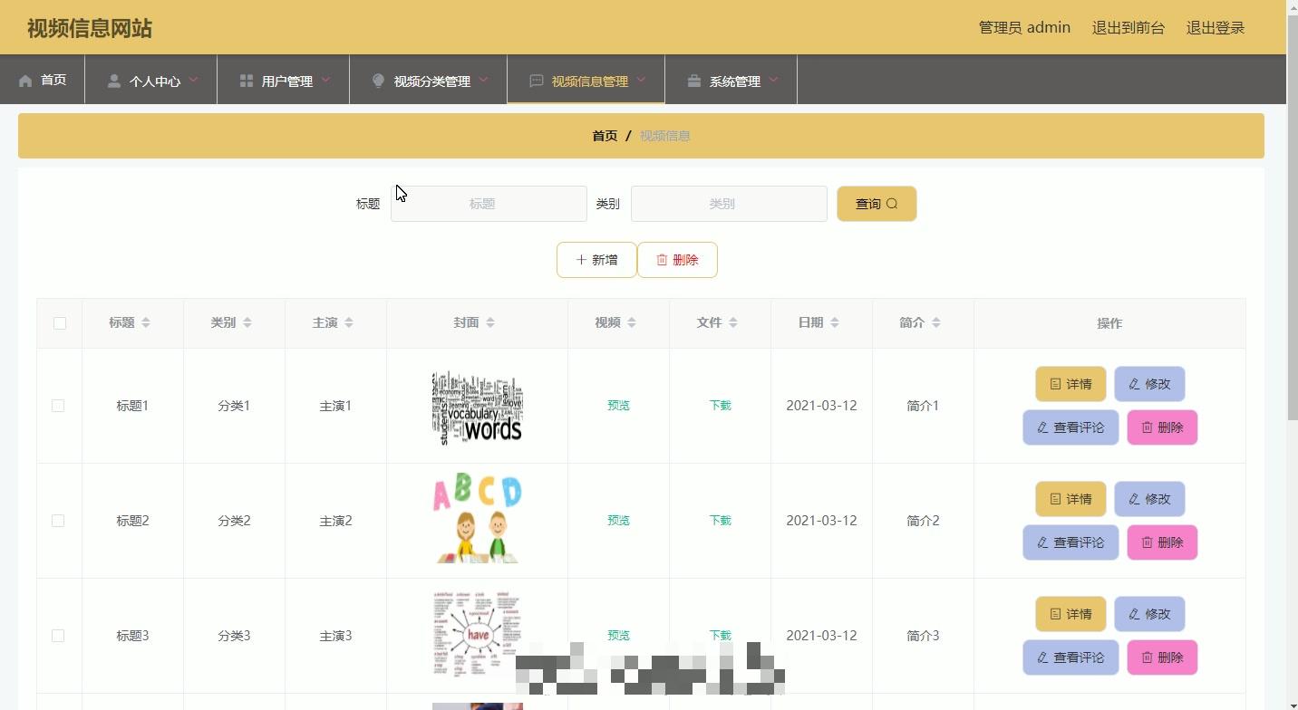 基于Java+SSM+HTML5视频点播系统(源码+LW+调试文档+讲解等)/视频点播/点播系统/视频系统/视频播放系统/VOD系统/视频流媒体/流媒体点播/视频点播软件/在线视频系统_商学院 ...