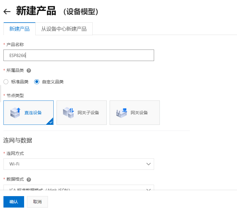 Esp8266esp32 Nodemcu接入阿里云物联网平台esp8266可以连接哪个物联网平台 Csdn博客 