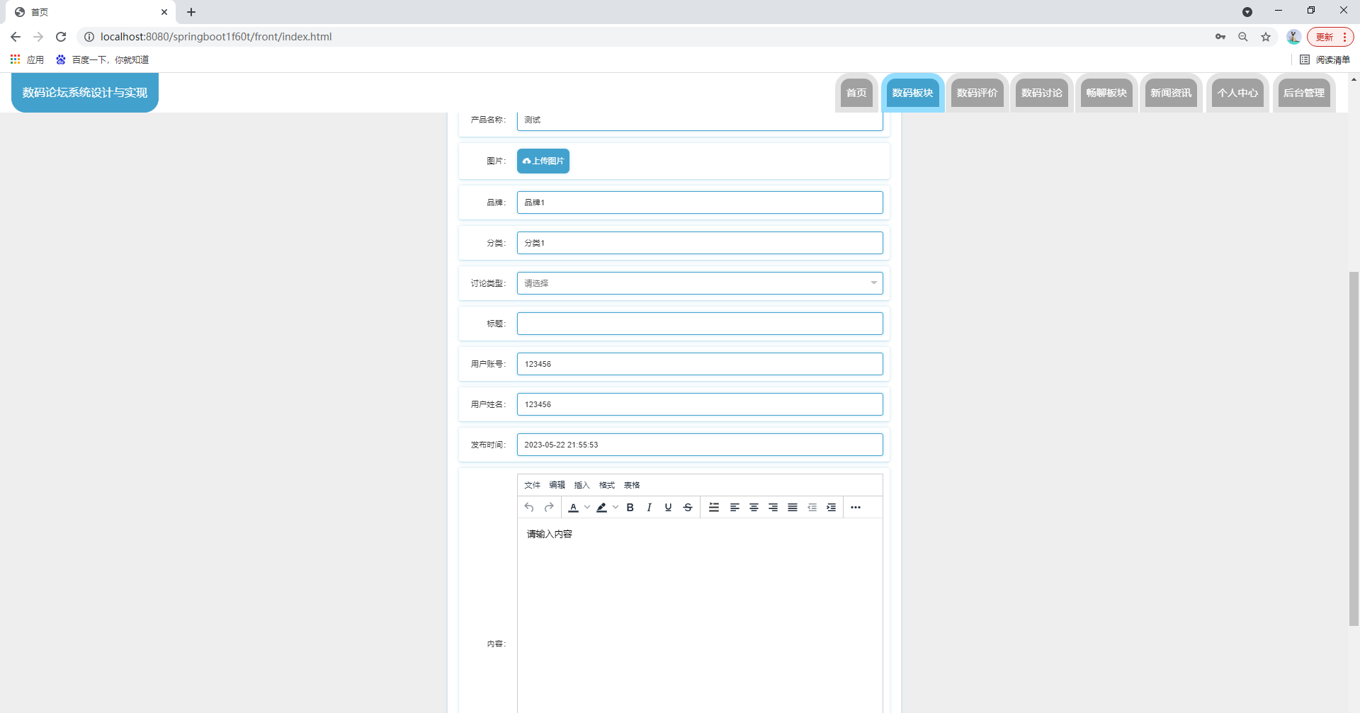 基于springboot+vue数码论坛系统设计与实现、论坛管理系统,附源码+数据库+lw文档+PPT_论坛系统前端设计-CSDN博客