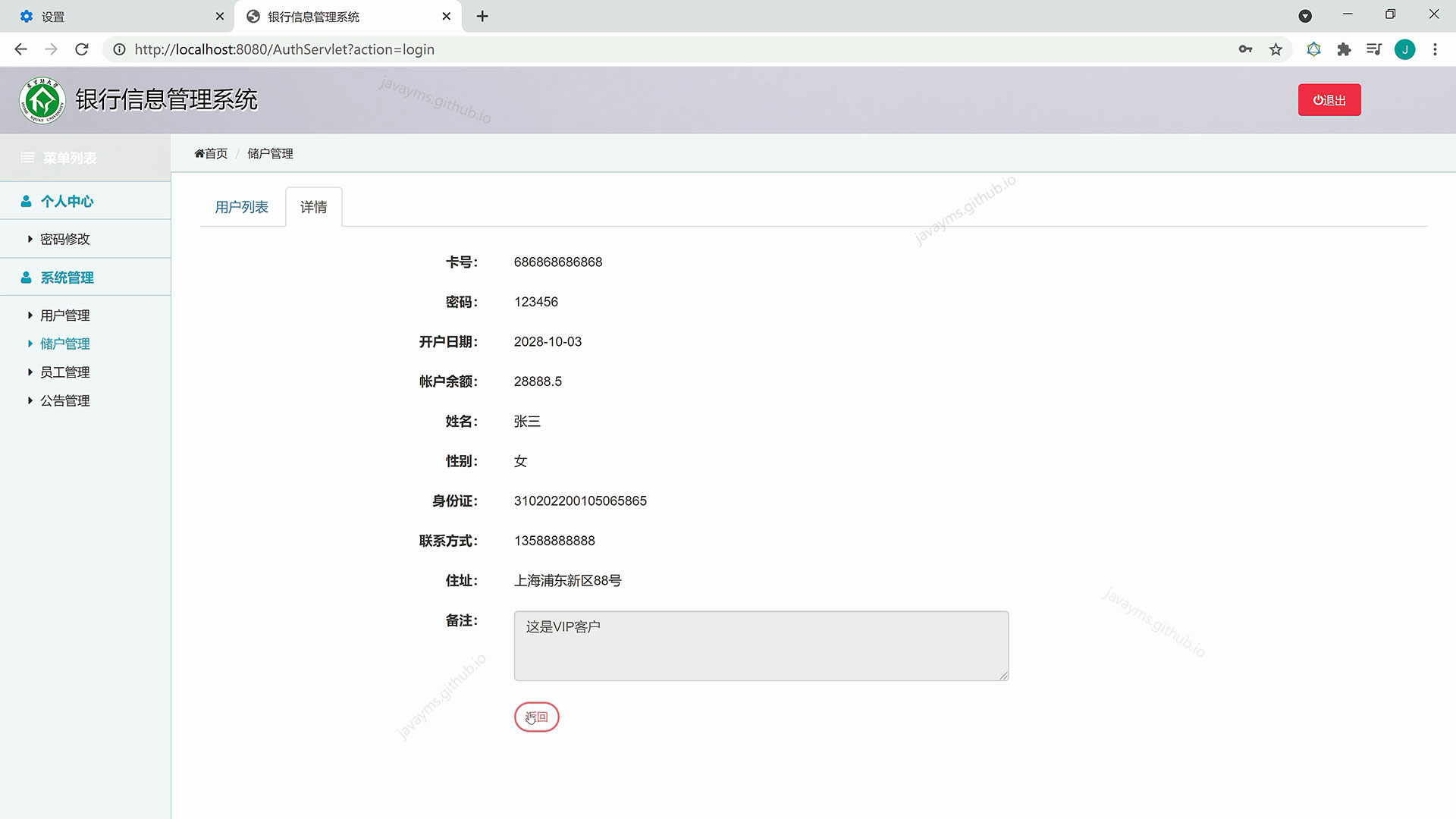 基于javaweb+jsp的银行信息管理系统(JavaWeb JSP MySQL Servlet SSM SpringBoot Bootstrap)_银行管理系统javaweb-CSDN博客