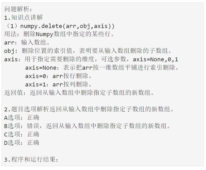Numpy数组中删除指定位置、指定行或指定列的数据:numpydeletenumpy删除指定行 Csdn博客