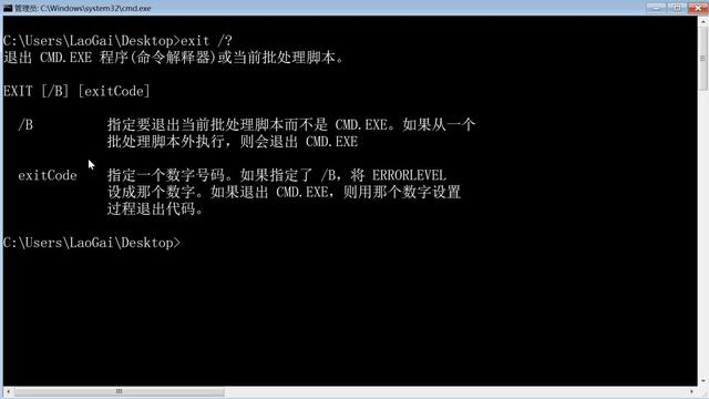 bat执行cmd命令_dos命令exit图文教程，结束退出CMD.EXE程序或当前bat批处理脚本-CSDN博客
