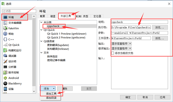 CppCheck介绍以及跟IDE结合使用说明-CSDN博客