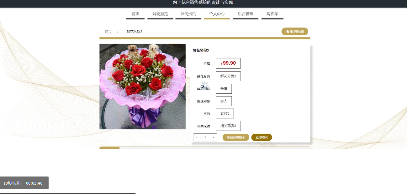 Pythonvue计算机毕业设计网上花店销售系统的设计与实现re1g7(源码程序lw部署)鲜花销售系统python 界面 Csdn博客