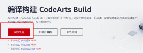 【2023华为云CodeArts Build 实战训练营】云端实战-玩转编译构建_华为云codearts build 构建微服务项目-CSDN博客