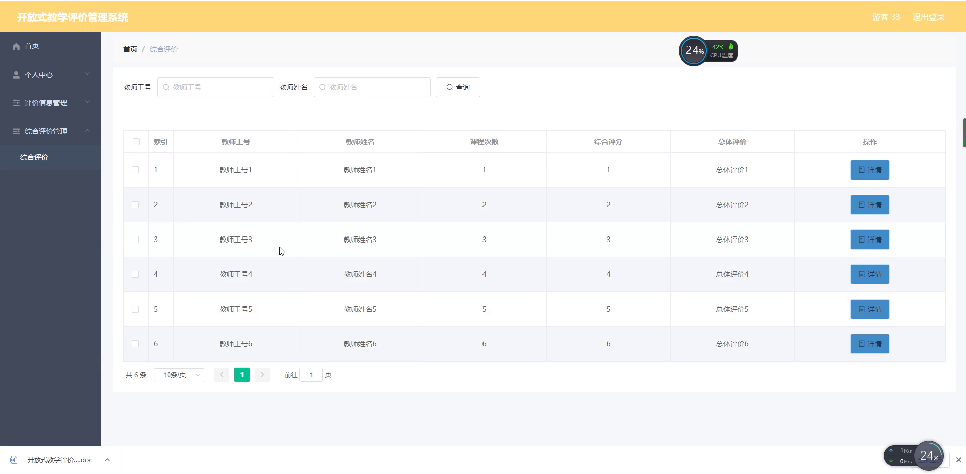 基于springbootvue的开放式教学评价管理系统设计实现源码lw部署文档讲解等开源 课程学习 评论 系统 Csdn博客