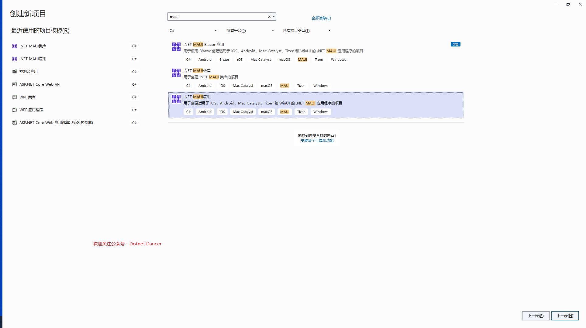 【Maui正式版】创建可跨平台的Maui程序，以及有关依赖注入、MVVM双向绑定的实现和演示...-CSDN博客