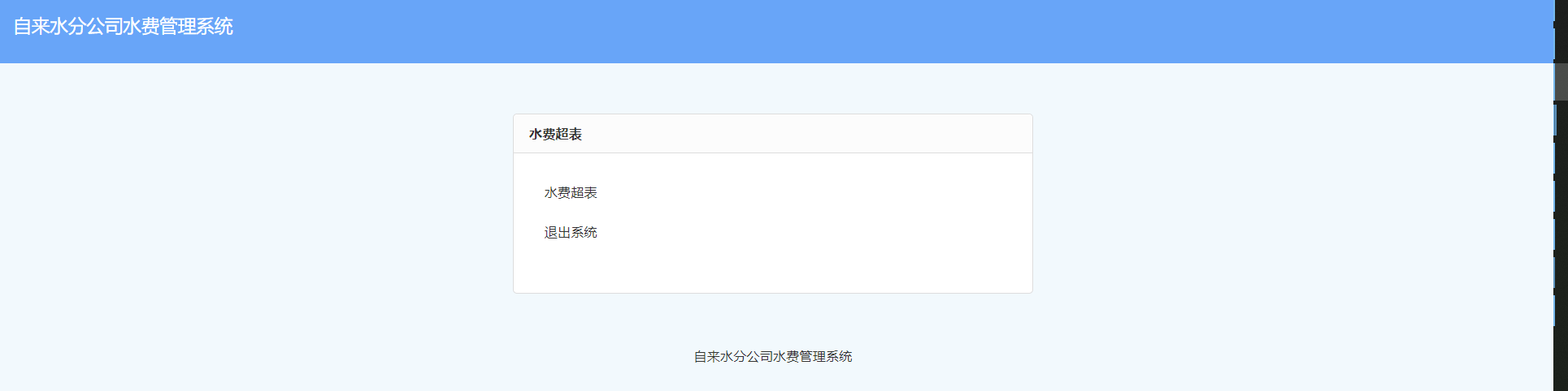 [含lw+源码等]S2SH+mysql水费管理系统[包运行成功]Java毕业设计计算机毕设_jsp+mysql自来水收费管理系统毕设-CSDN博客