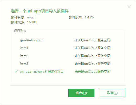 创建uni-app+uView+扩展组件项目_vue2+uniapp+uview 搭建项目-CSDN博客