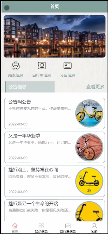 附源码 计算机毕业设计pythonuniapp基于小程序的公共自行车停车地点管理系统2y7qt程序lw远程部署基于qt的共享单车