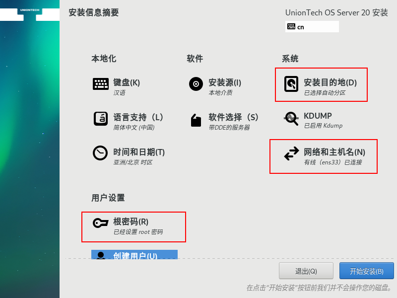 UniontechOS使用教程-CSDN博客