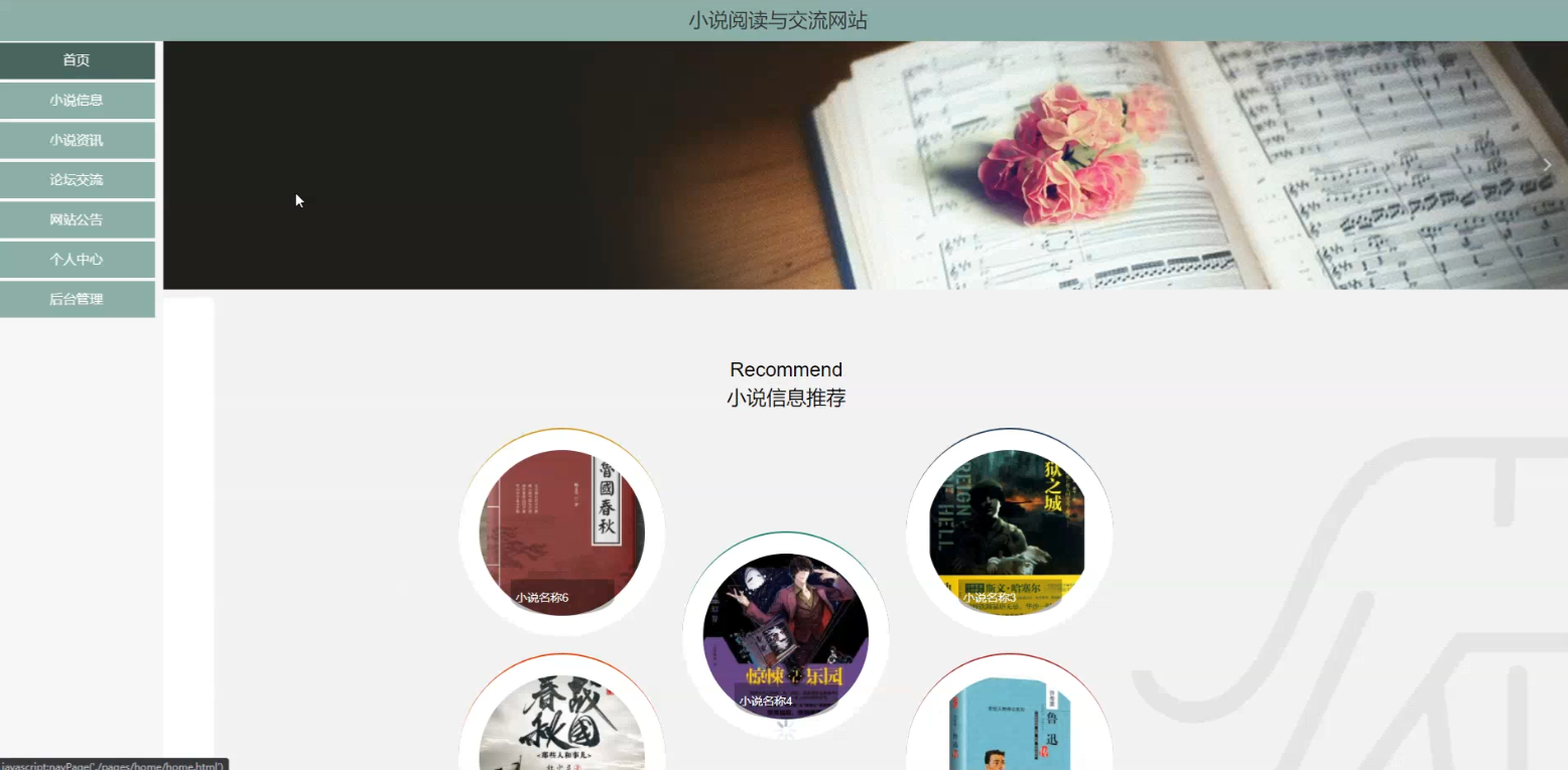 基于ssm的小说阅读与交流网站2641ssm小说阅读网站 Csdn博客 