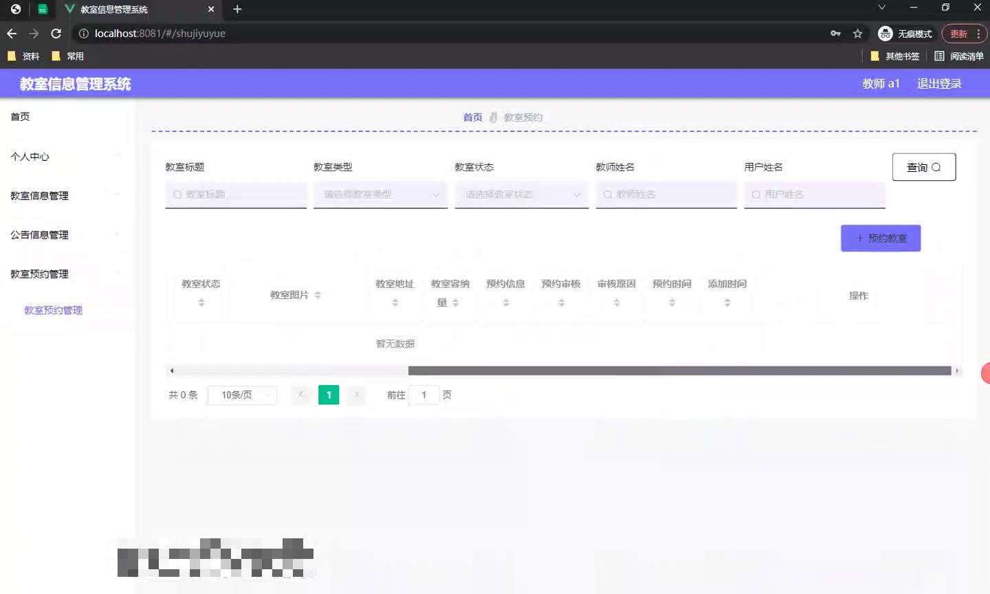 基于Java+SSM+HTML5教室信息管理系统(源码+LW+调试文档+讲解等)/教室信息/信息管理系统/教室管理/教室查询/教室预约/教室调度/教学管理/教育科技/教育信息化/课程安排/教室 ...