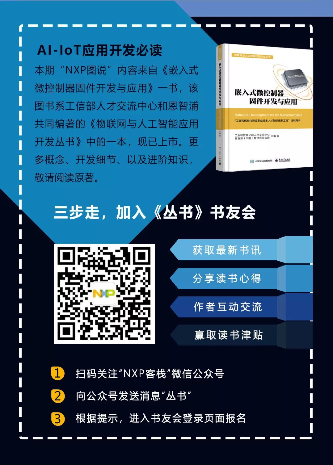 NXP图说：嵌入式MCU固件开发与应用-CSDN博客