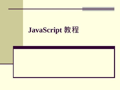 Javascript基础入门教程javascript的基本规范 Csdn博客 8943
