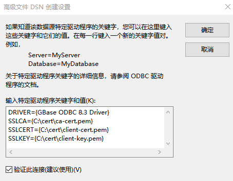 GBase 8a ODBC 配置SSL 【GBase南大通用】_配置ssl证书gbase-CSDN博客