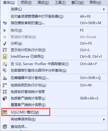 SQL Server Management Studio 查询中使用 SQLCMD 模式_sql server management studio sqlcmd 模式-CSDN博客