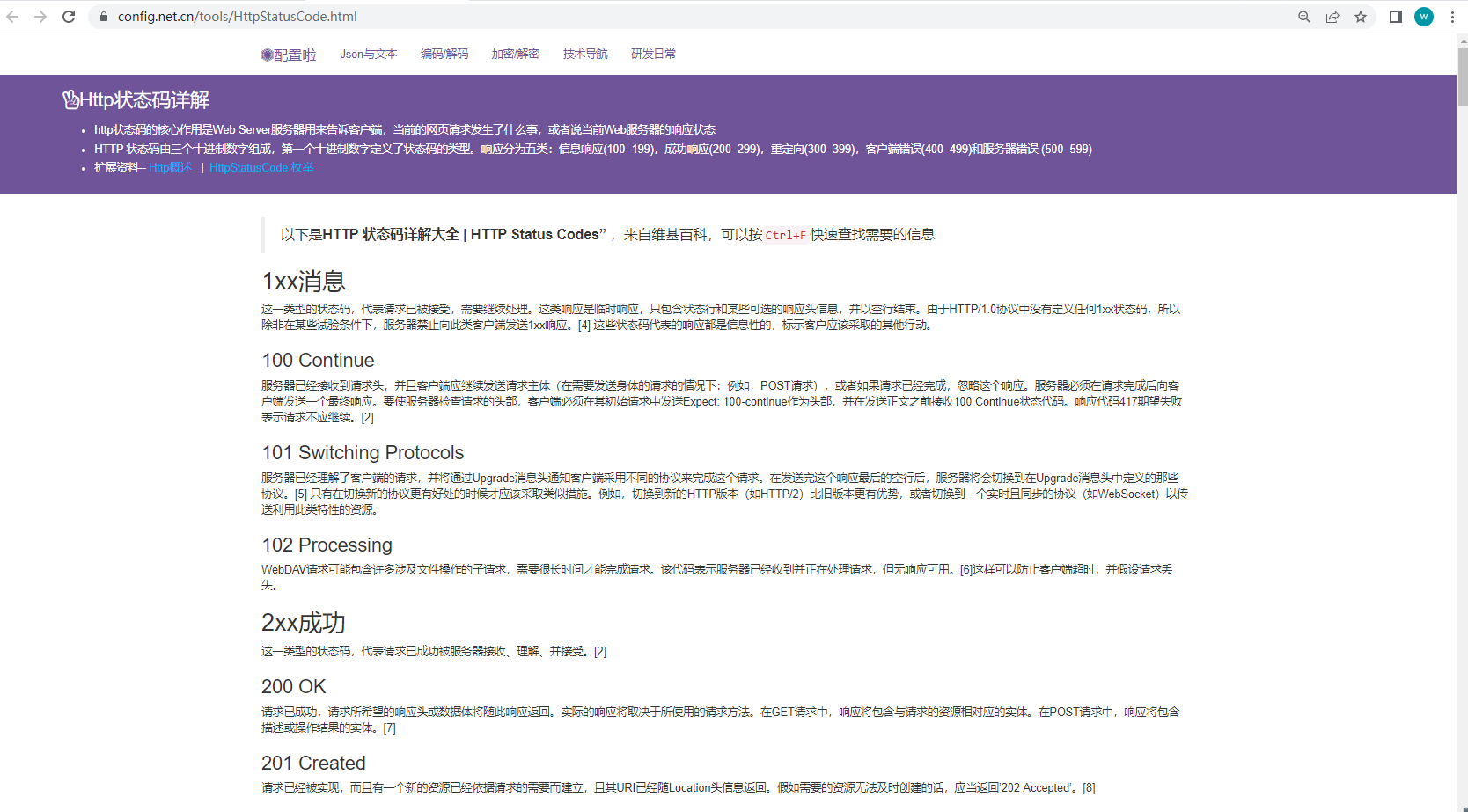 状态码详解 Csdn博客